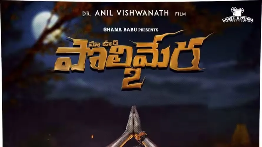 Polimera 2 Movie Trailer - TheBetterAndhra